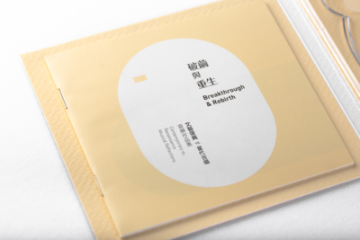 破繭與重生 唱片專輯設計 | Triangler 三名治